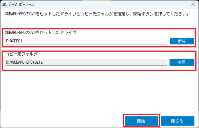 SUBARU-EPC(電子パーツカタログ)のインストール・環境設定・使い方について【解説】 - 車輪と趣味生活
